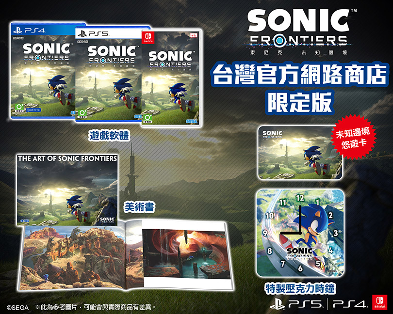 Products 『索尼克 未知邊境』 Sega