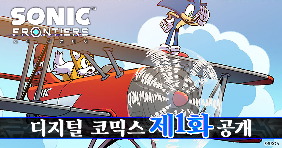 COMIC | 『소닉 프론티어』| SEGA