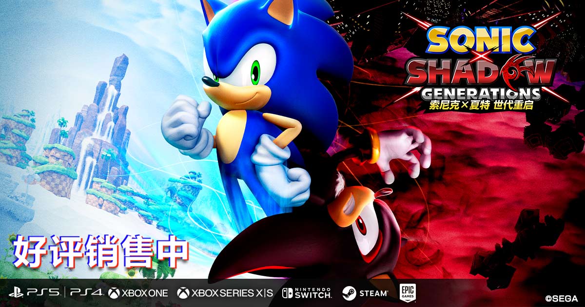 《索尼克×夏特 世代重启》官方网站 PRODUCTS|SEGA