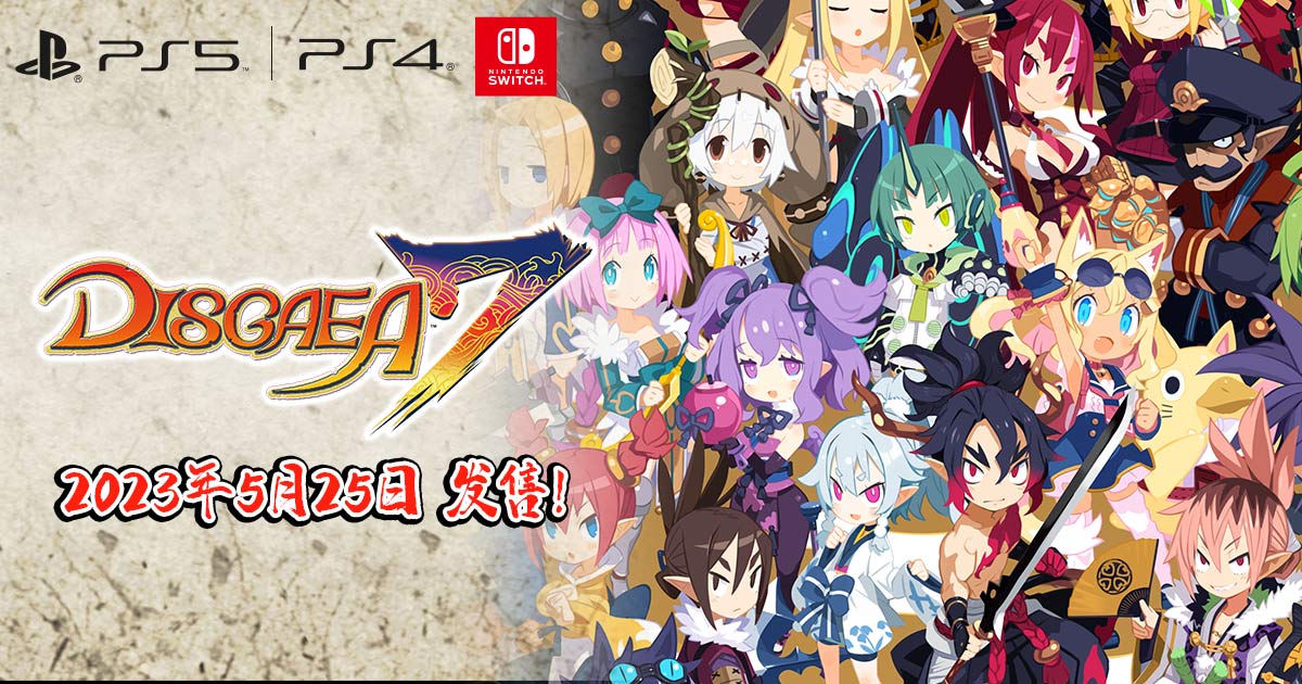 魔界战记DISGAEA 7 | SEGA
