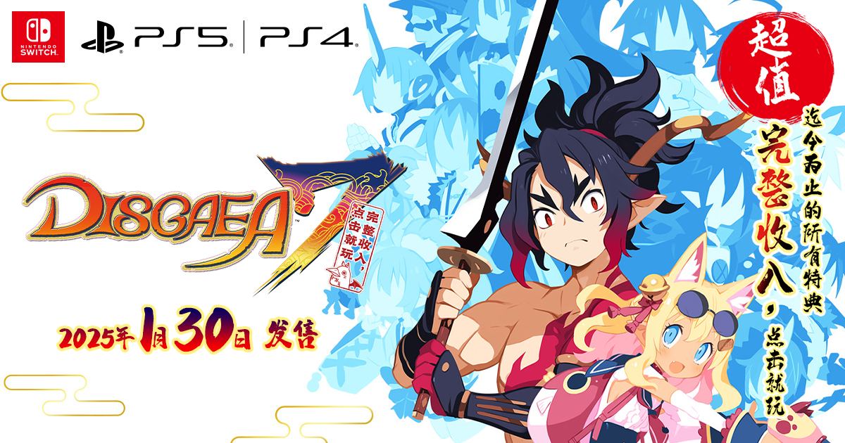 魔界战记DISGAEA 7 完整收入，点击就玩 | SEGA