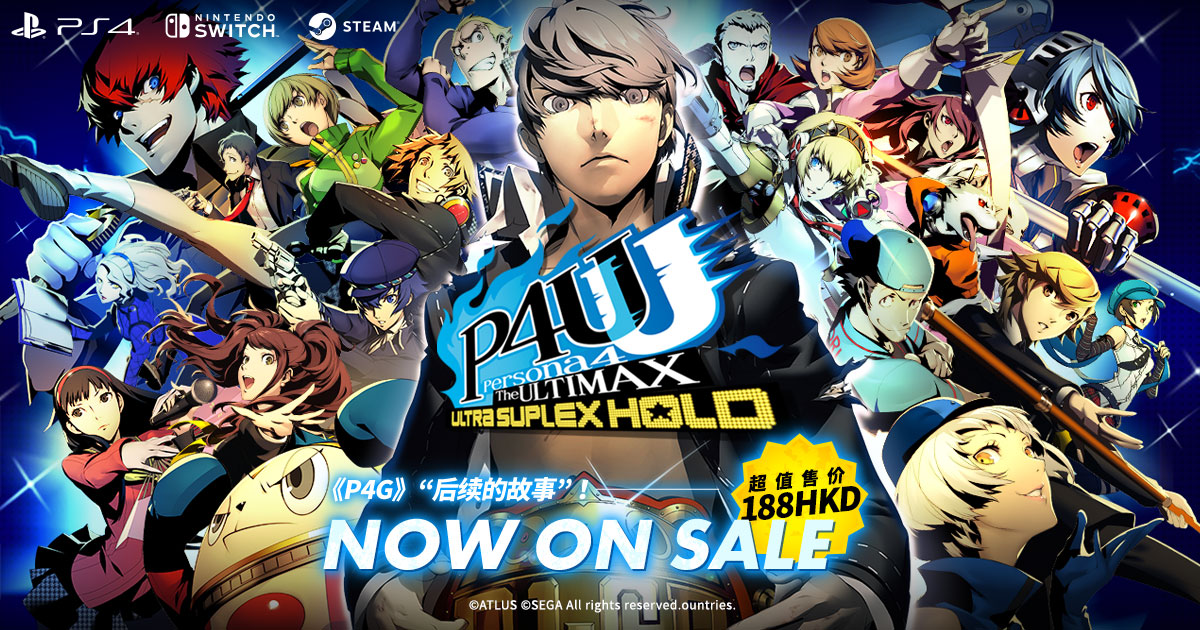 P4U2：女神异闻录4 无敌究极后桥背摔 - Remaster版官方网站