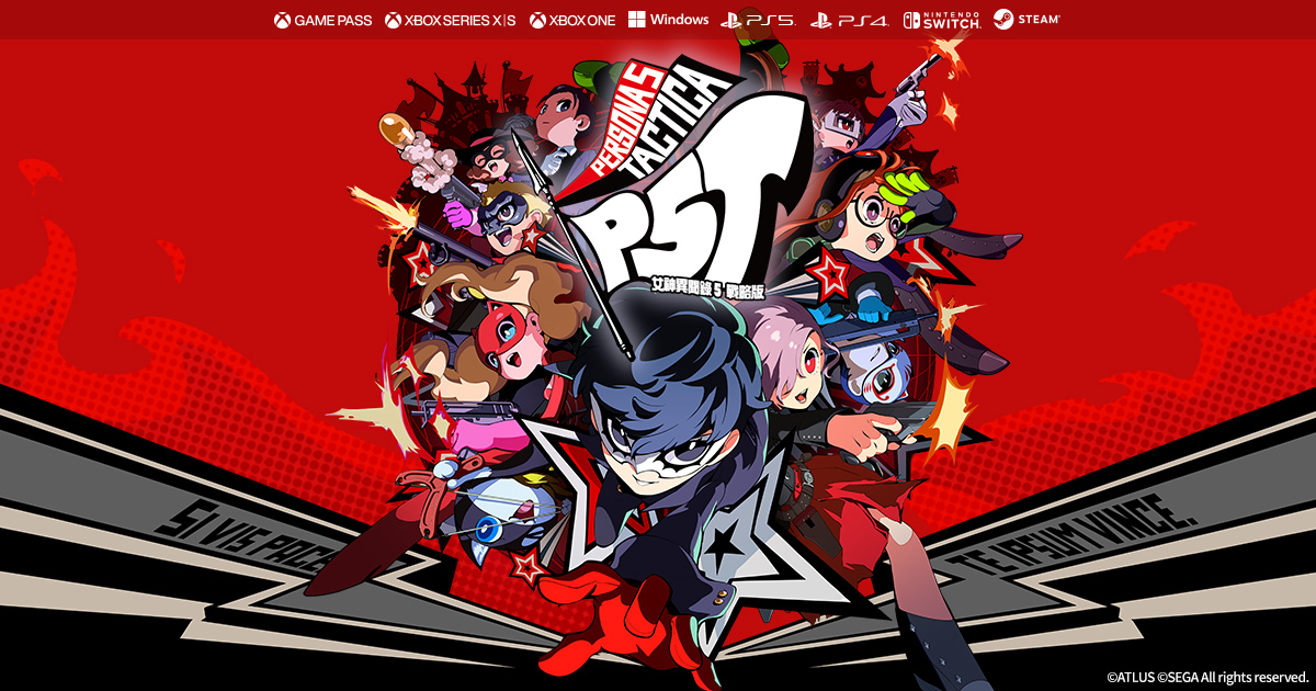 購買指南 - 女神異聞錄5 戰略版【P5T】｜官方網站