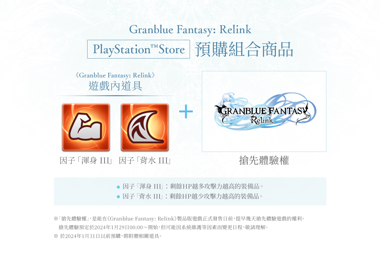 PRODUCTS | Granblue Fantasy: Relink | Cygames