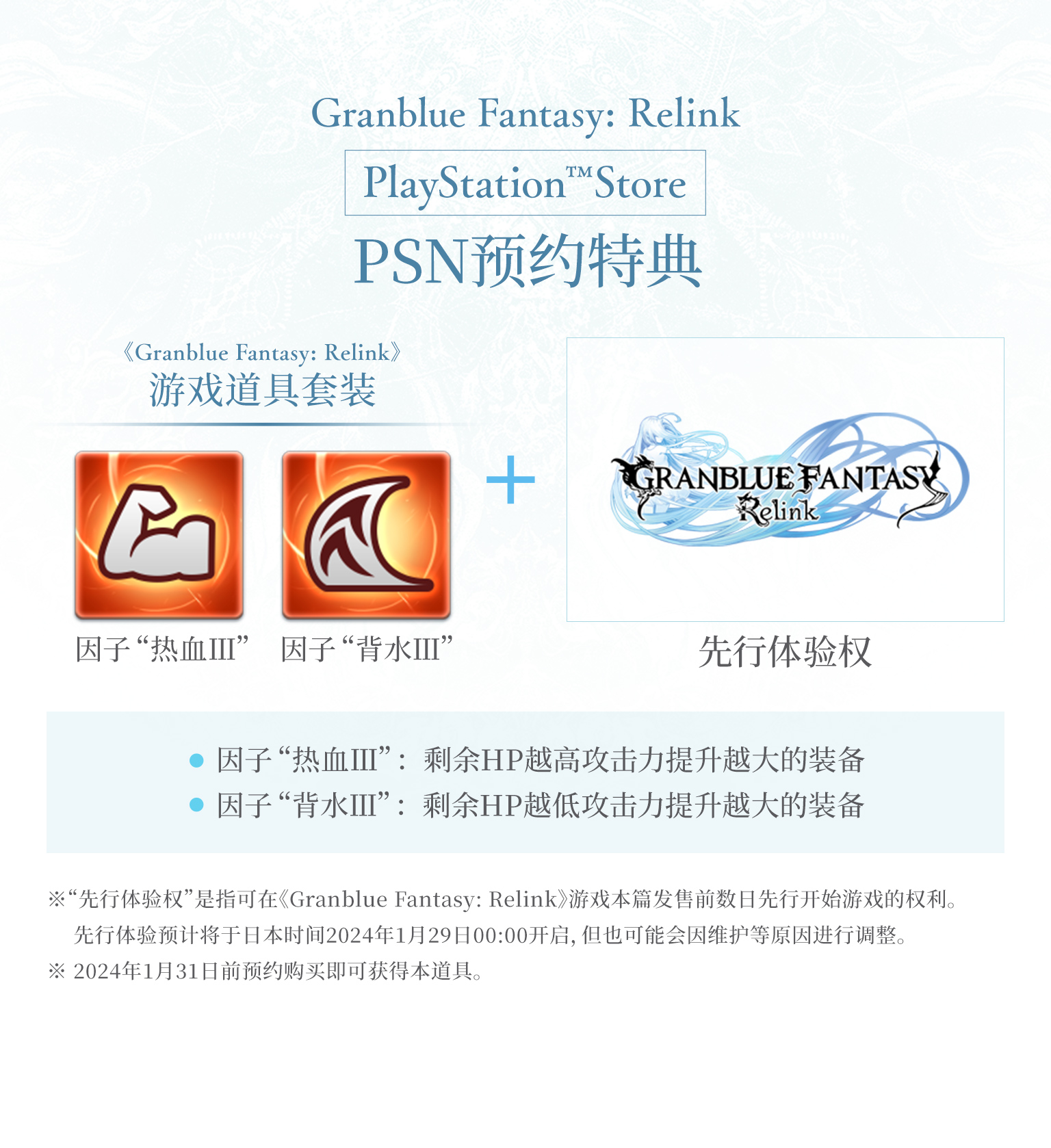 PRODUCTS | Granblue Fantasy: Relink | Cygames